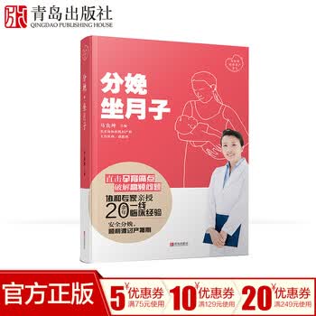 分娩·坐月子 马良坤主编