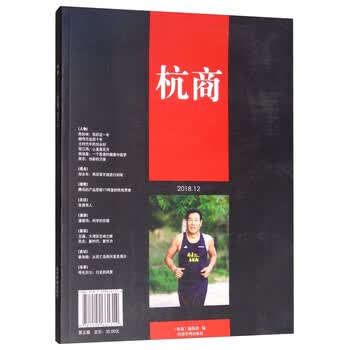杭商.2018（第五辑）