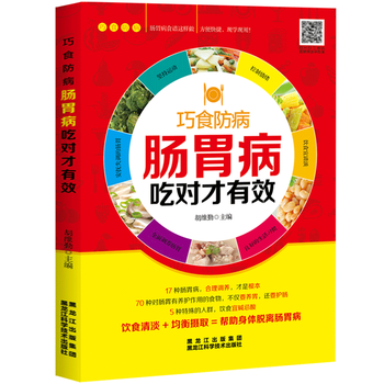上班族中老年养生食谱书籍 巧食防病系列 高血压糖尿病肾病三高常见病痛风吃对才有效 中老年膳食搭配教程 肠胃病