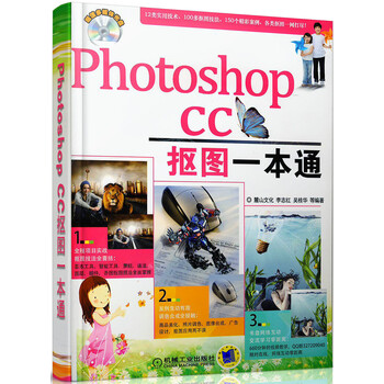 Photoshop CC抠图一本通（附光盘）