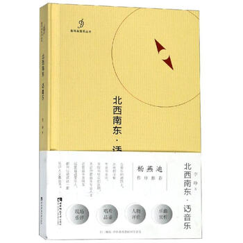 北西南东.话音乐