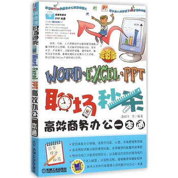 职场秒杀(全彩版)