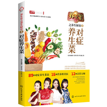 [正版图书]养生堂之养生厨房4：对症养生菜