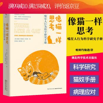 正版书籍 像猫一样思考 喵星人行为科学研究手册 读懂猫星人 顺利地跟它的沟通 猫指南 猫手册 猫语k