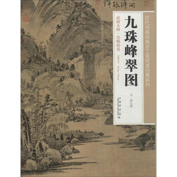 九珠峰翠图