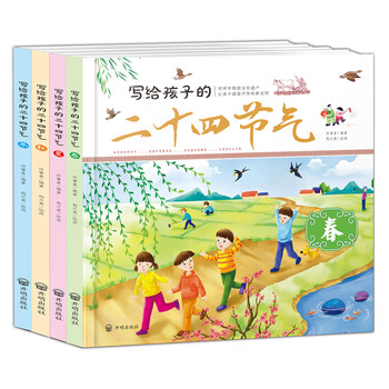 这就是二十四节气写给孩子的二十四节气（全4册）正版精装绘本春夏秋冬书中国传统节日故事 写给儿童的书籍