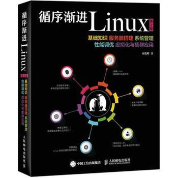 循序渐进Linux(第2版)
