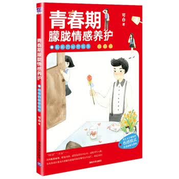 青春期朦胧情感养护 哥哥的秘密纸条