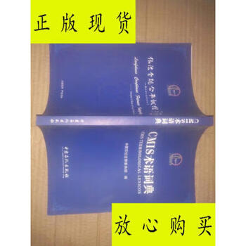 CMIS术语词典