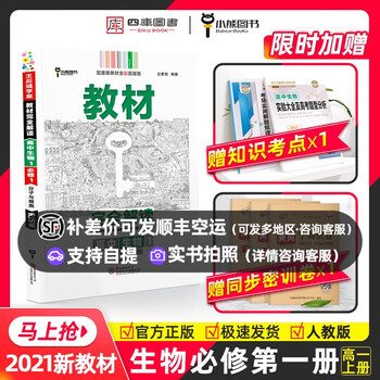 【新教材】2022新版王后雄学案教材完全解读高中生物必修一人教版RJSW册新高一必修1课本同步全