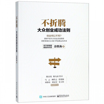不折腾(大众创业成功法则)