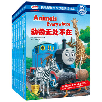 我爱阅读.托马斯和朋友双语阅读绘本（套装共7册）