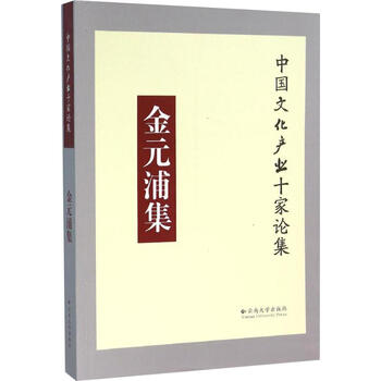 金元浦集