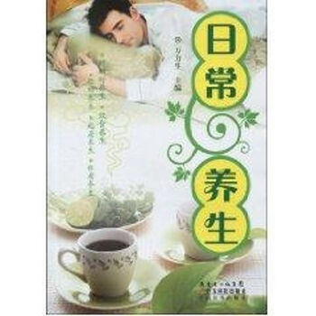 日常养生