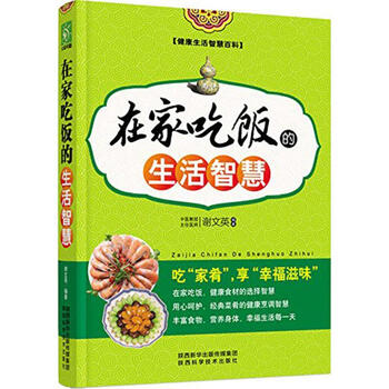 在家吃饭的生活智慧