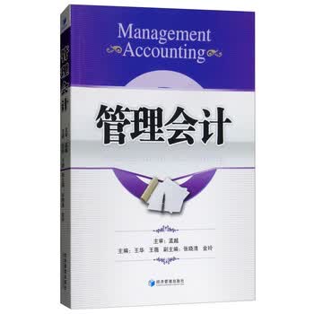 管理会计