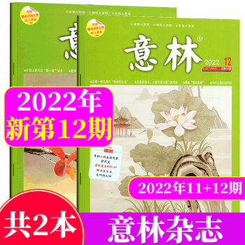 意林杂志  初中高中学生作文素材 2022年第11+12期  2本