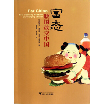 富态(腰围改变中国)