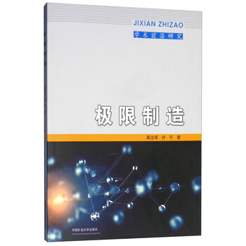 极限制造