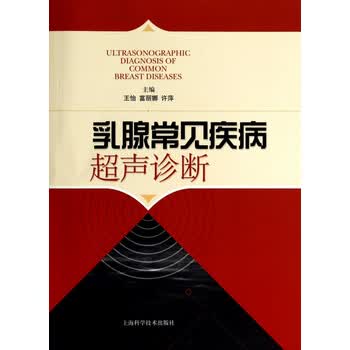 乳腺常见疾病超声诊断