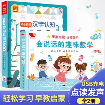 趣味识字大王儿童汉字认知识字1600字点读发声书3-6岁幼小衔接学前儿童早教益智启蒙手指点读发声书 识字1600字+趣味数学