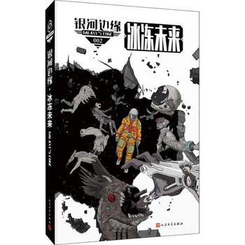 冰冻未来