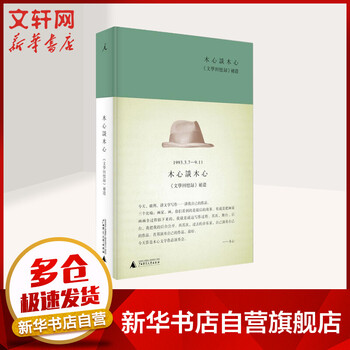 木心谈木心