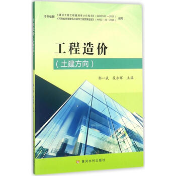 工程造价土建方向