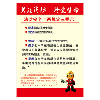 定制消防安全宣传画挂图海报火灾逃生自救72字口诀消防墙贴画防水贴纸VCH VCH14 消防安全两规定三提示 60x80cm  PP覆膜贴纸