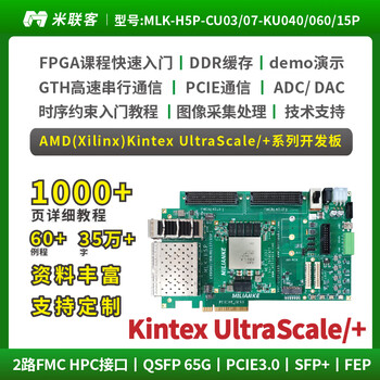米联客FPGA开发板XILINX-Ultrascale+MLK-H5P-KU04/060/KU15P 套餐D(H5P-KU15P商业级基础套餐 ...