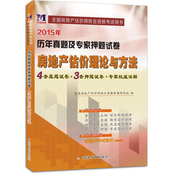 房地产估价理论与方法