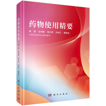 药物使用精要
