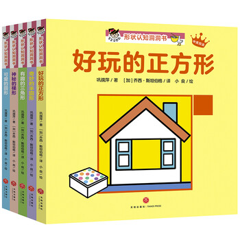 宝宝没想到 形状认知洞洞书（套装全5册）