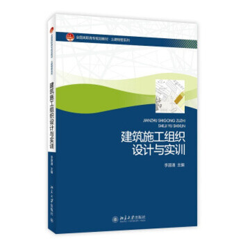 建筑施工组织设计与实训区域包邮