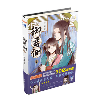 御君侧1