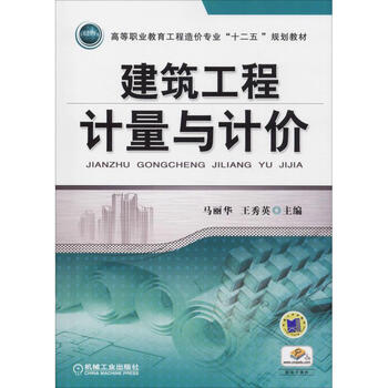 建筑工程计量与计价