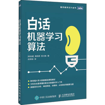 白话机器学习算法