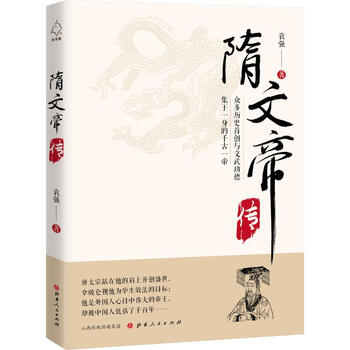 隋文帝传
