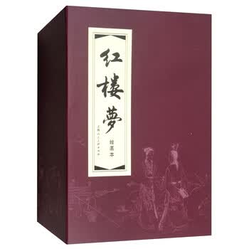 红楼梦 环保纸 连环画 小人书 上海人美 名家名绘（套装19册）（红函/皮装）
