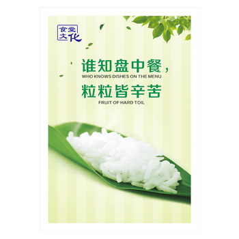 定制餐厅宣传栏标语食堂文化宣传画节约粮食海报挂图光盘行动墙贴画覆膜贴纸LEH41 LEH41-05 光盘行动食堂海报 40*30厘米 覆膜防水PP贴纸