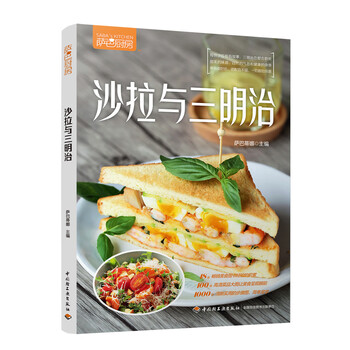 超简单手作面包【以所选系列为准】 萨巴厨房：沙拉与三明治