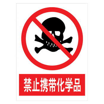 定制禁止标志标贴警示提示牌严禁警告标志牌标示牌贴纸标识牌TAP TAP27 禁止携带化学品 20*15厘米 覆膜防水PP贴纸