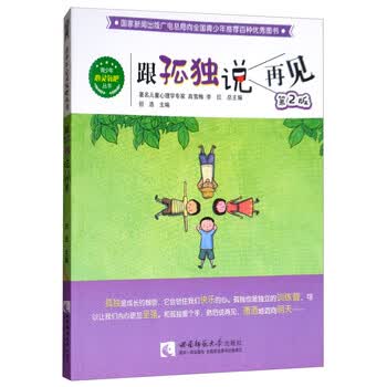 跟孤独说再见