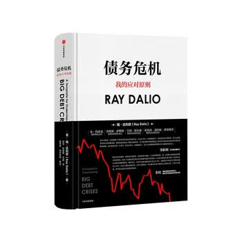 债务危机(我的应对原则)(精) 新华书店