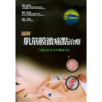 预售 图解肌筋膜激痛点治疗 王策宇/合记
