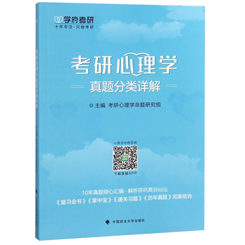 考研心理学真题分类详解