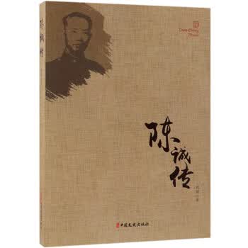陈诚传