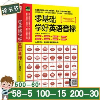 零基础学好英语音标