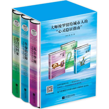 大师梭罗留给城市人的