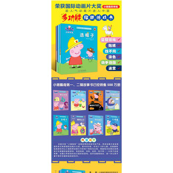小猪佩奇趣味贴纸游戏书